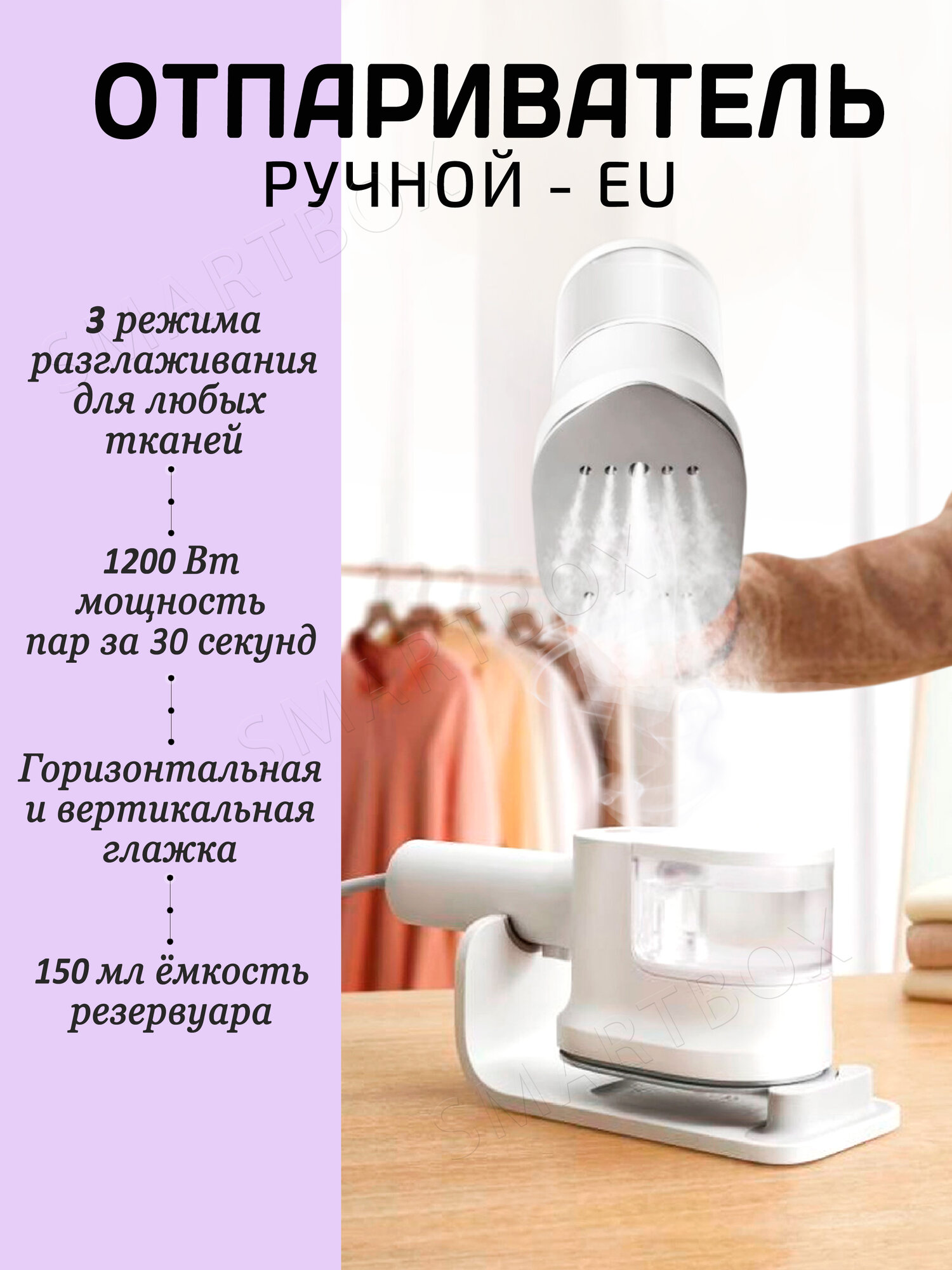 Ручной отпариватель для одежды Xiaomi Handheld Steam Iron, EU-версия