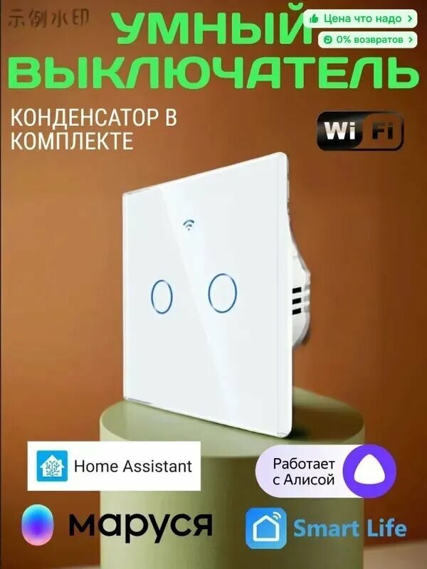 Умный выключатель