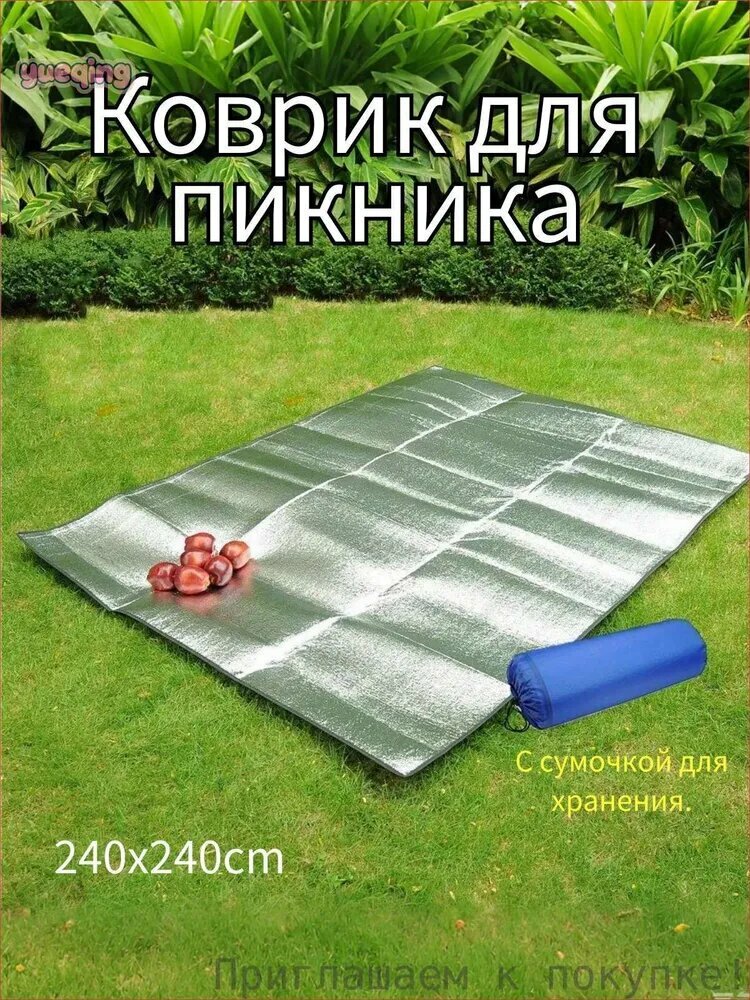 Пол палатки и пол палатки с алюминиевым покрытием, складной, водонепроницаемый (240240 см)