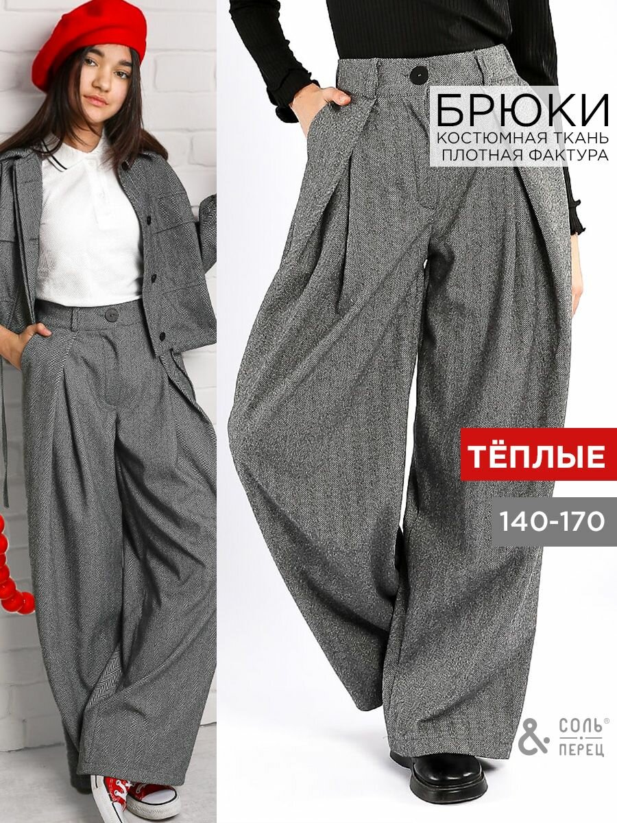 Брюки школьные