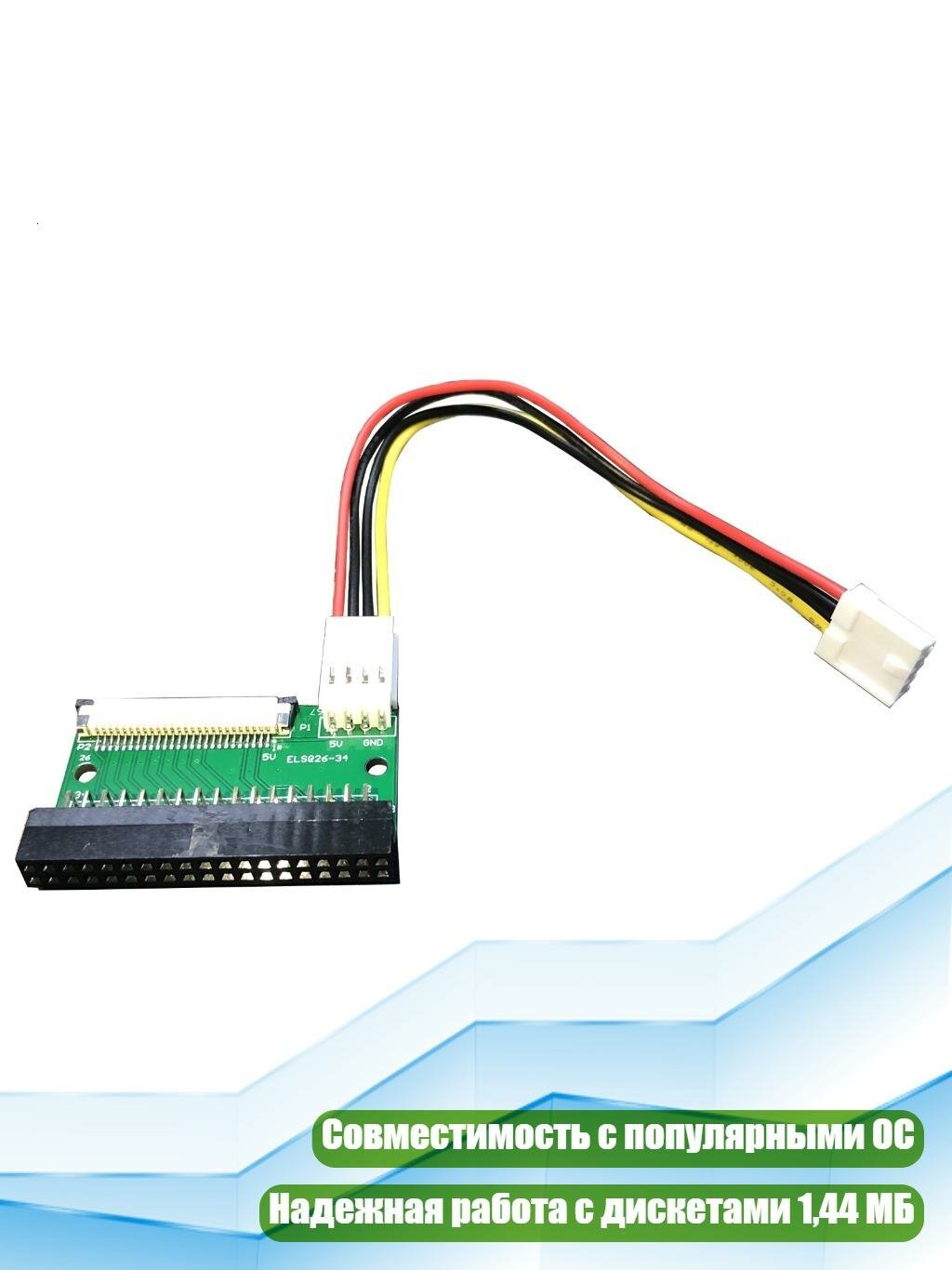 Адаптер USB–дискетный накопитель 3,5″