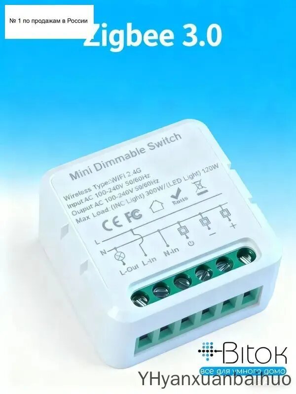 Диммер Zigbee 3.0 для светодиодных ламп 220В LED с Алисой для умного дома, диммируемое реле, с поддержкой Home Assistant и Google Home