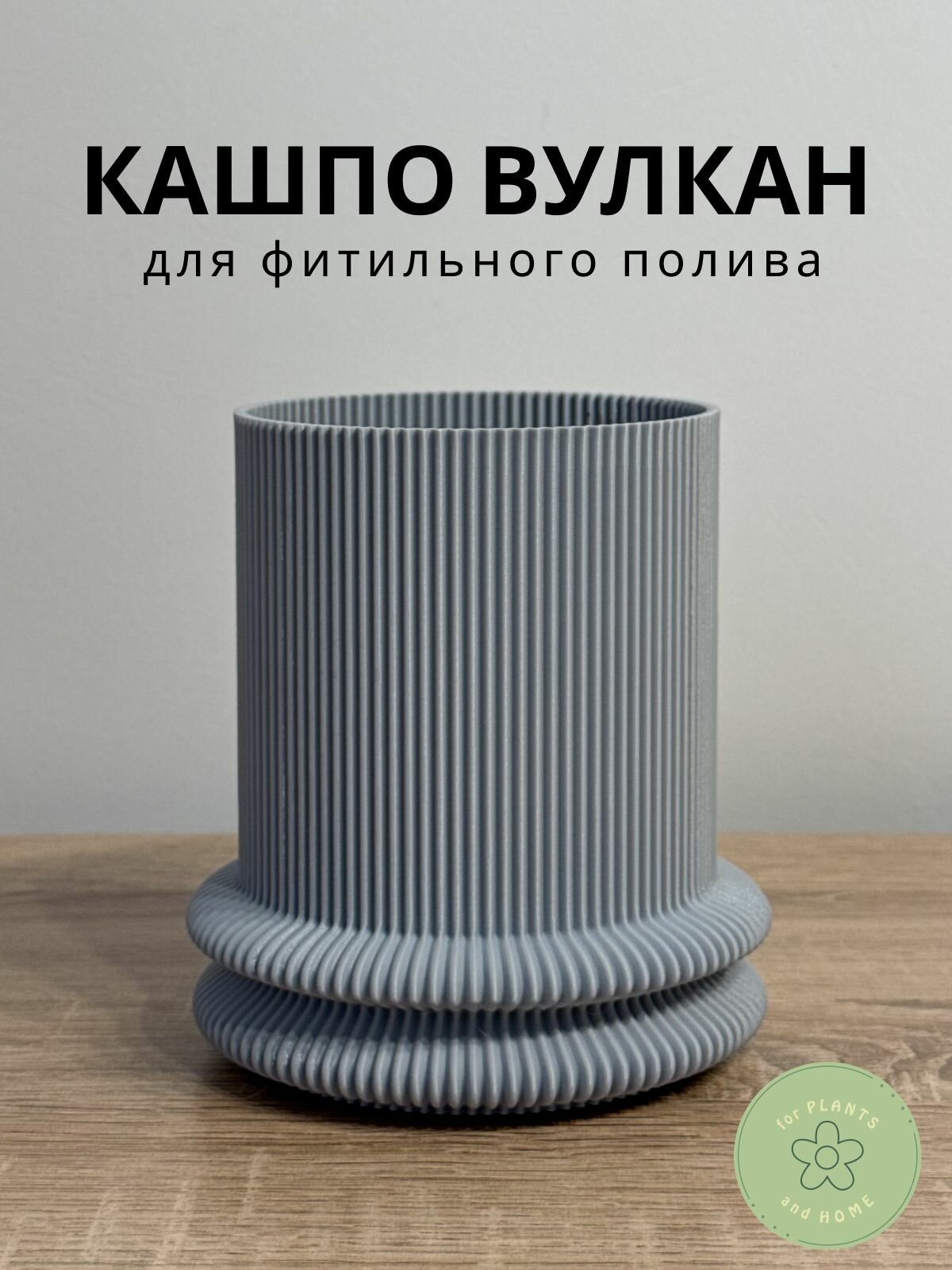 Кашпо "Вулкан" с фитильным автополивом, PET-G пластик, серый, 0,5 л, 1 шт.