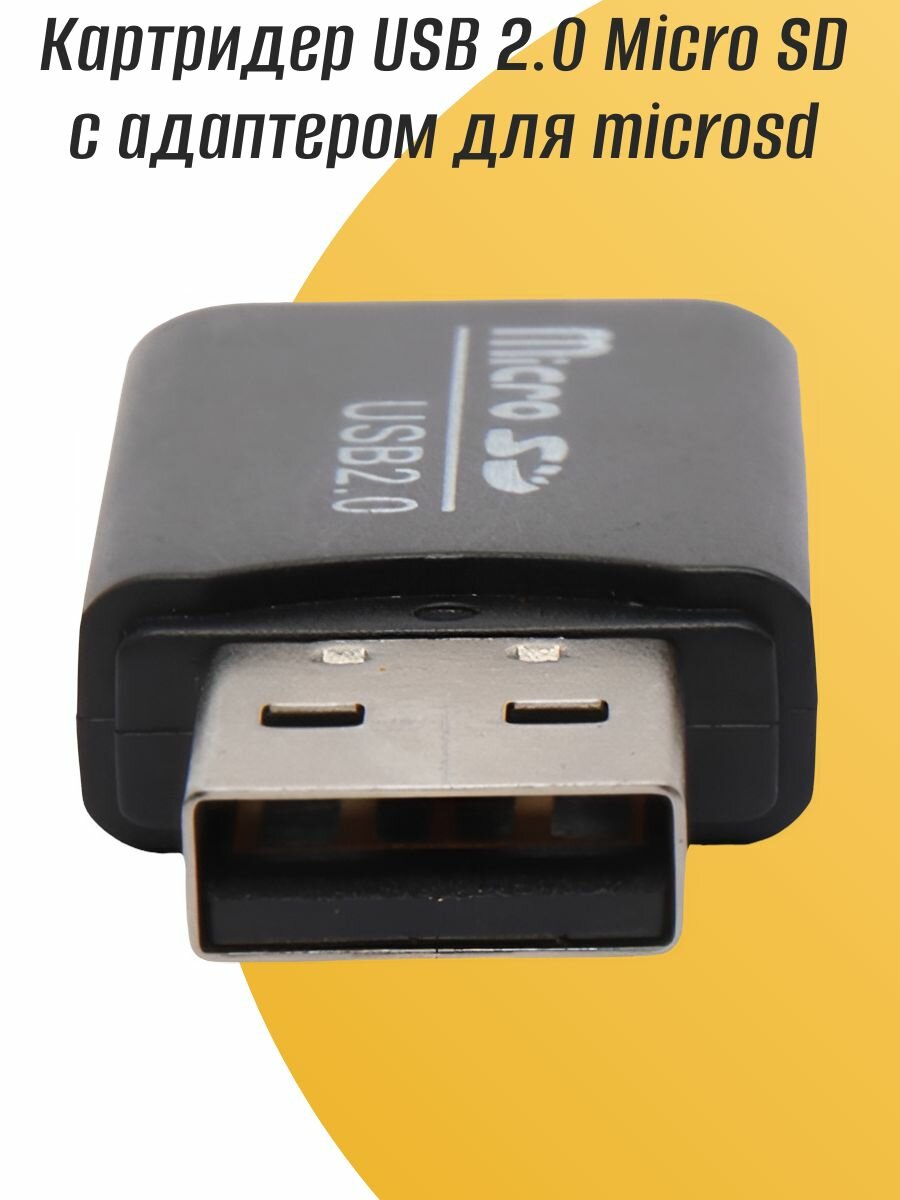 Картридер USB 2.0 Micro SD с адаптером для microsd — фото 1