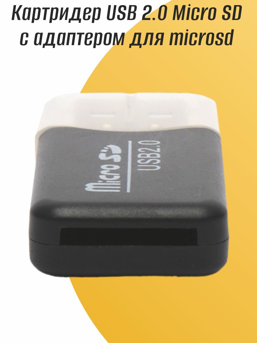 Картридер USB 2.0 Micro SD с адаптером для microsd — фото 1