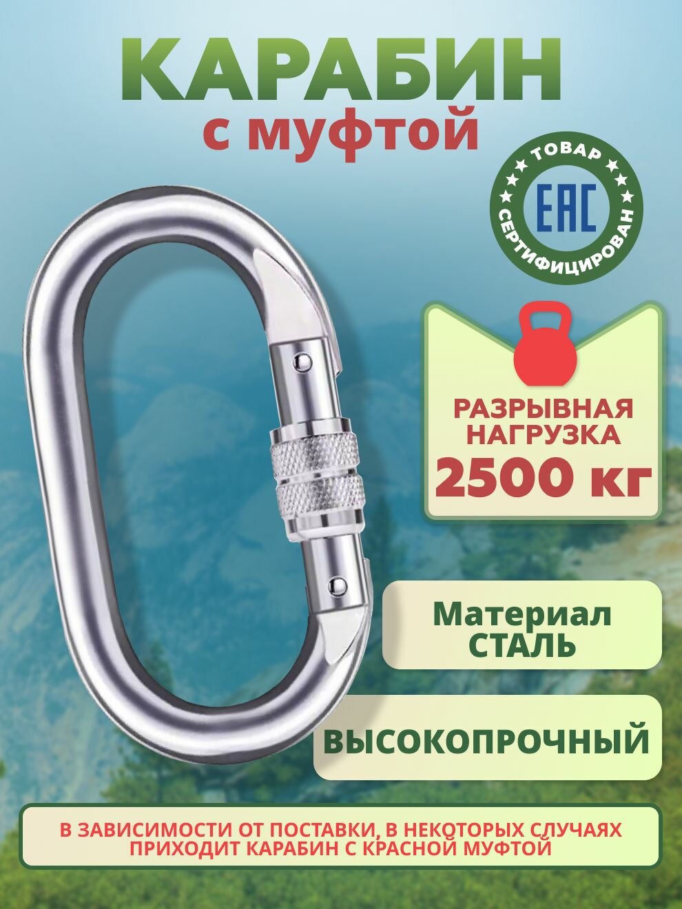 Карабин альпинистский 2500 кг