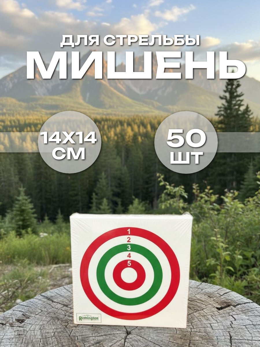 Мишень для пневматики 14х14 см. - 50 штук.