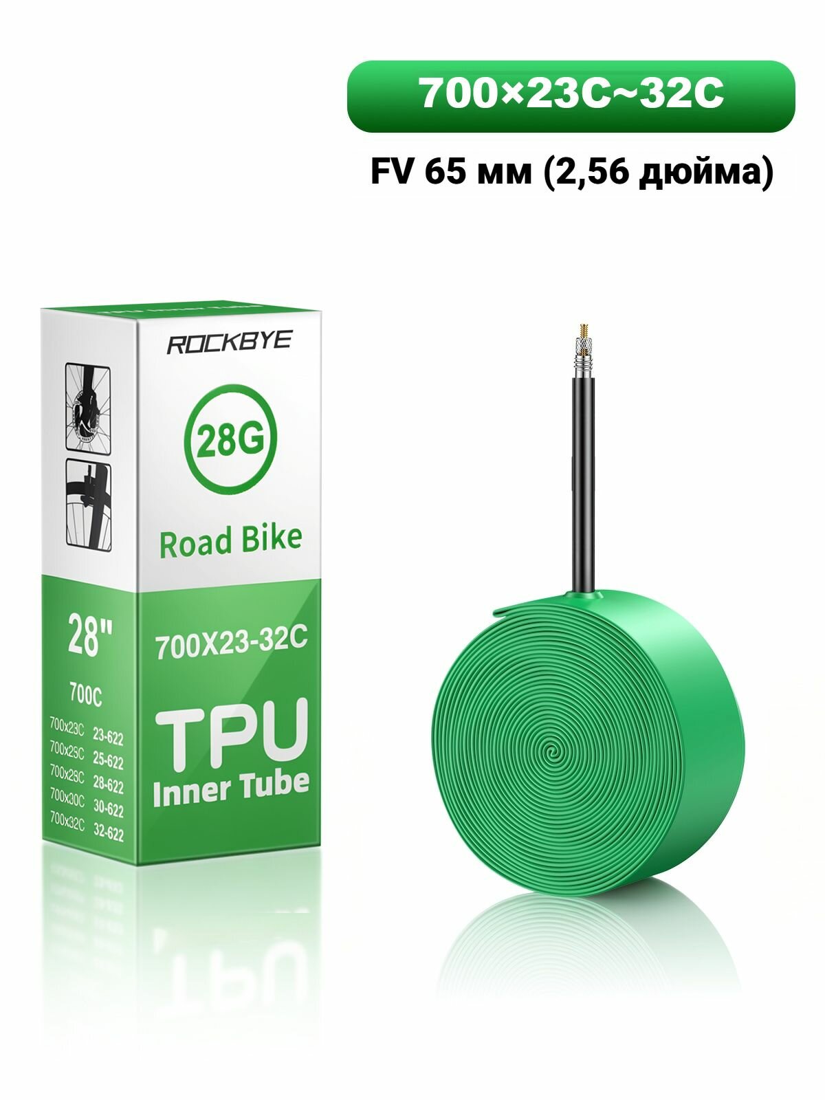 Камера для велосипеда Rockbye TPU 700C 23-32C, ниппель Presta 65 мм, зеленая, сверхлегкая для шоссейного велосипеда,1 шт.