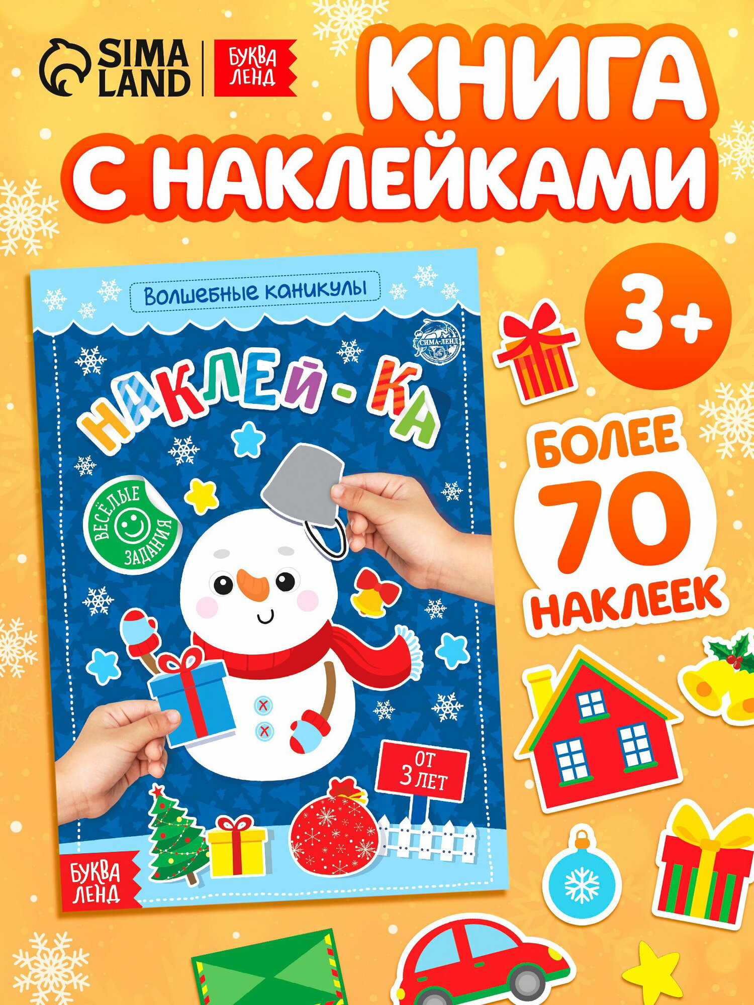 Книга с наклейками "Волшебные каникулы", 12 стр, возраст: детский, 2 шт.