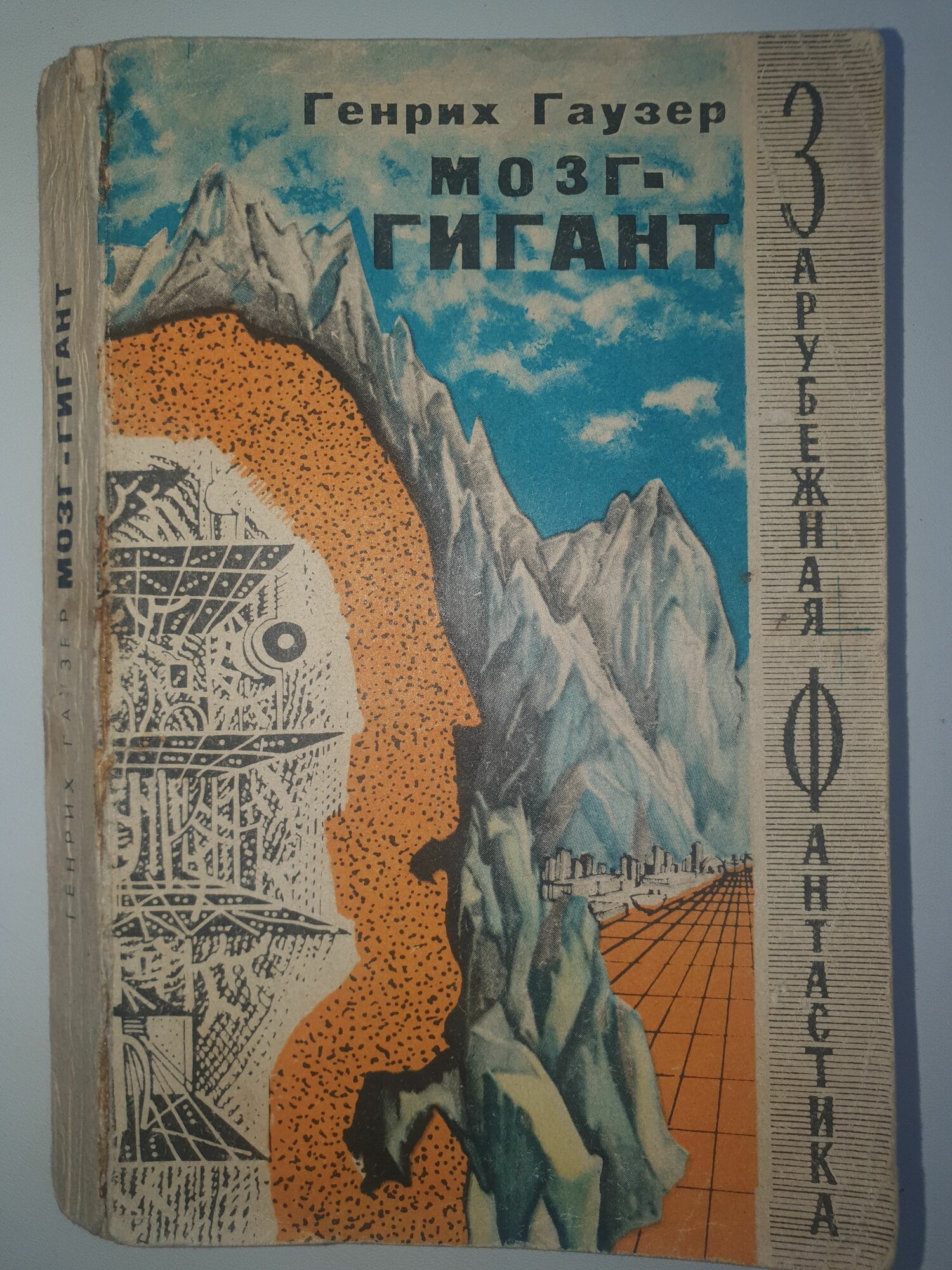 Мозг. Гигант