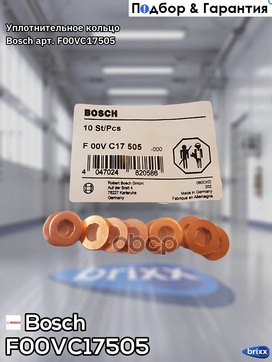 Уплотнительное кольцо Bosch арт. F00VC17505