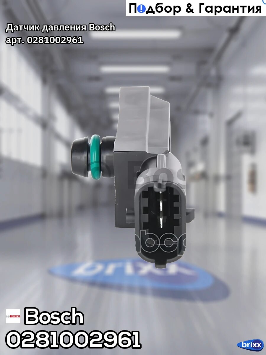 Датчик давления Bosch арт. 0281002961