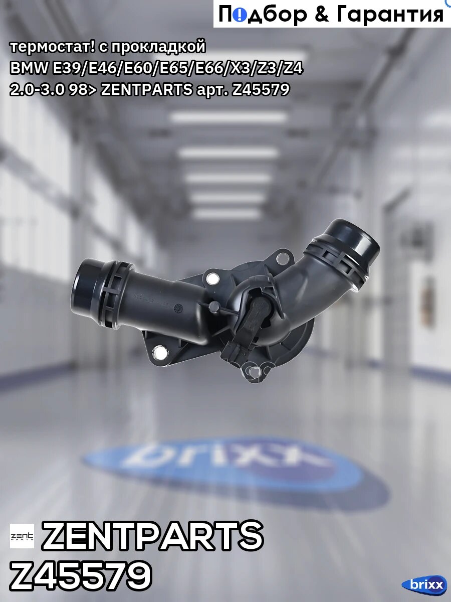 Термостат! с прокладкой BMW E39/E46/E60/E65/E66/X3/Z3/Z4 2.0-3.0 98> ZENTPARTS арт. Z45579