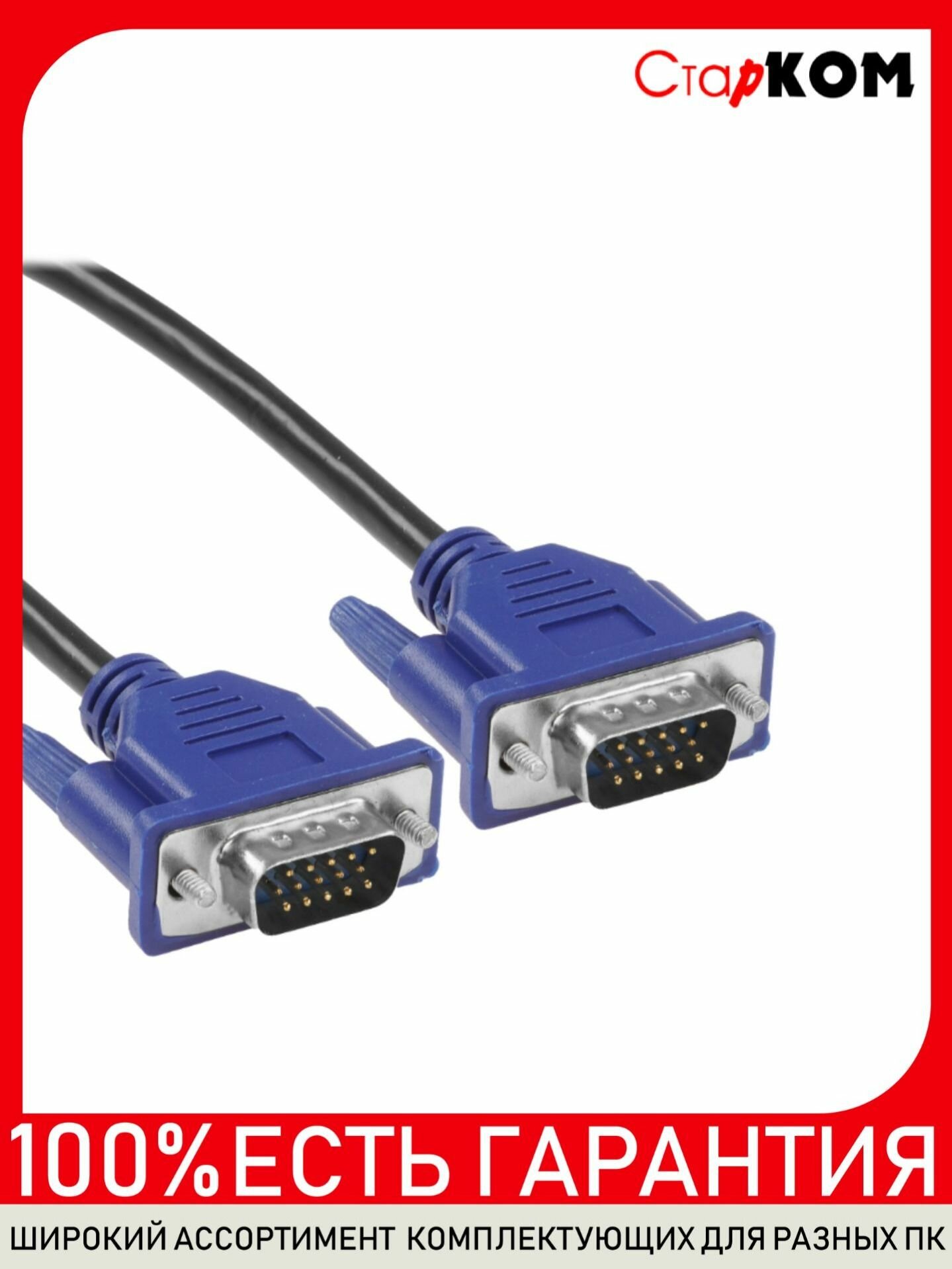 Кабель VGA - VGA 1.8 м 1шт