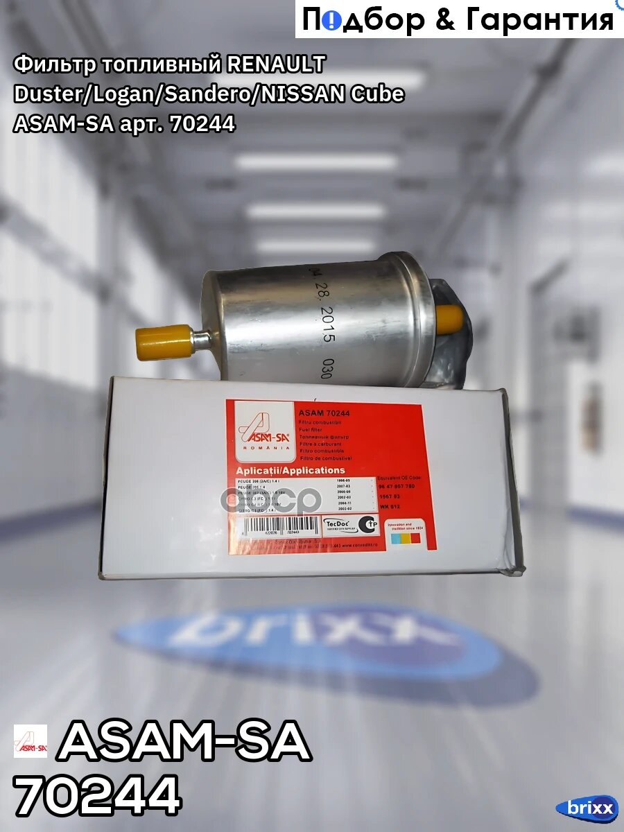 Фильтр топливный RENAULT Duster/Logan/Sandero/NISSAN Cube ASAM-SA арт. 70244