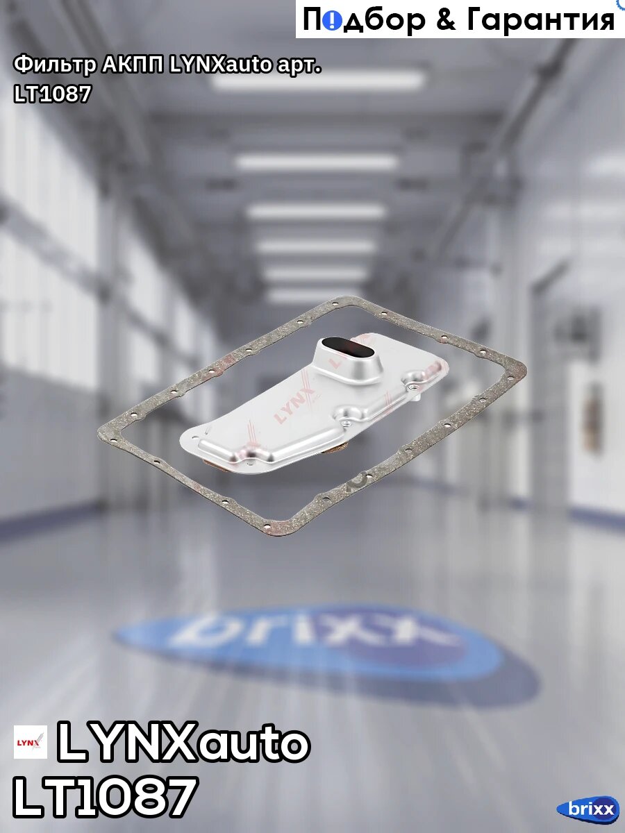 Фильтр АКПП LYNXauto арт. LT1087