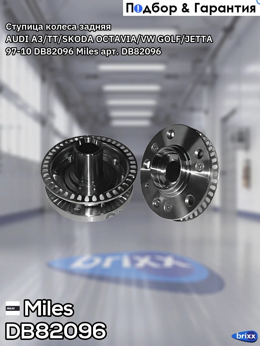 DB82096 MILES Ступица колеса передняя (фланец) Miles арт. DB82096