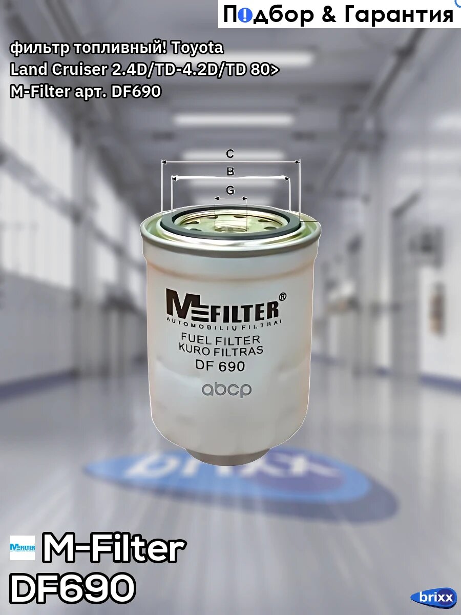 Фильтр топливный! Toyota Land Cruiser 2.4D/TD-4.2D/TD 80> M-Filter арт. DF690