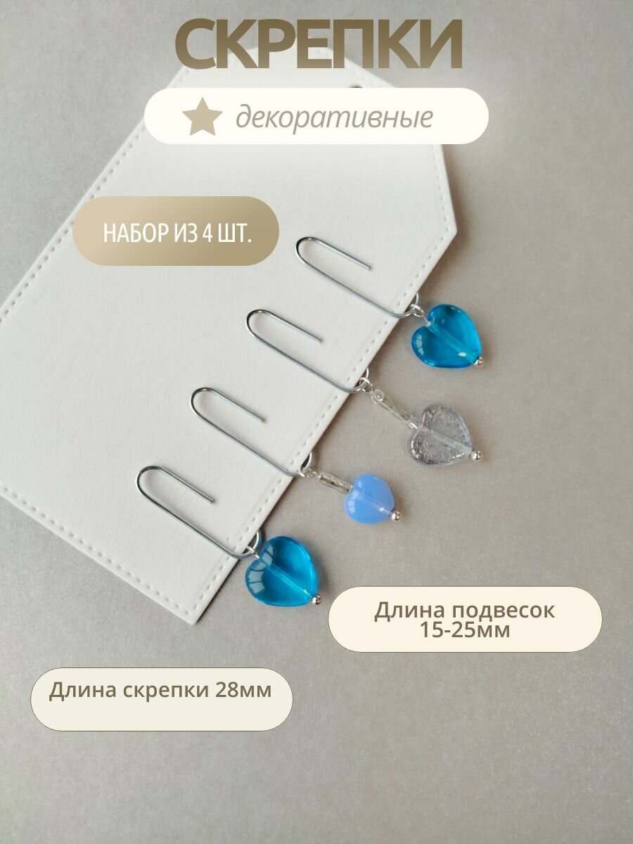 Скрепки декоративные сердце