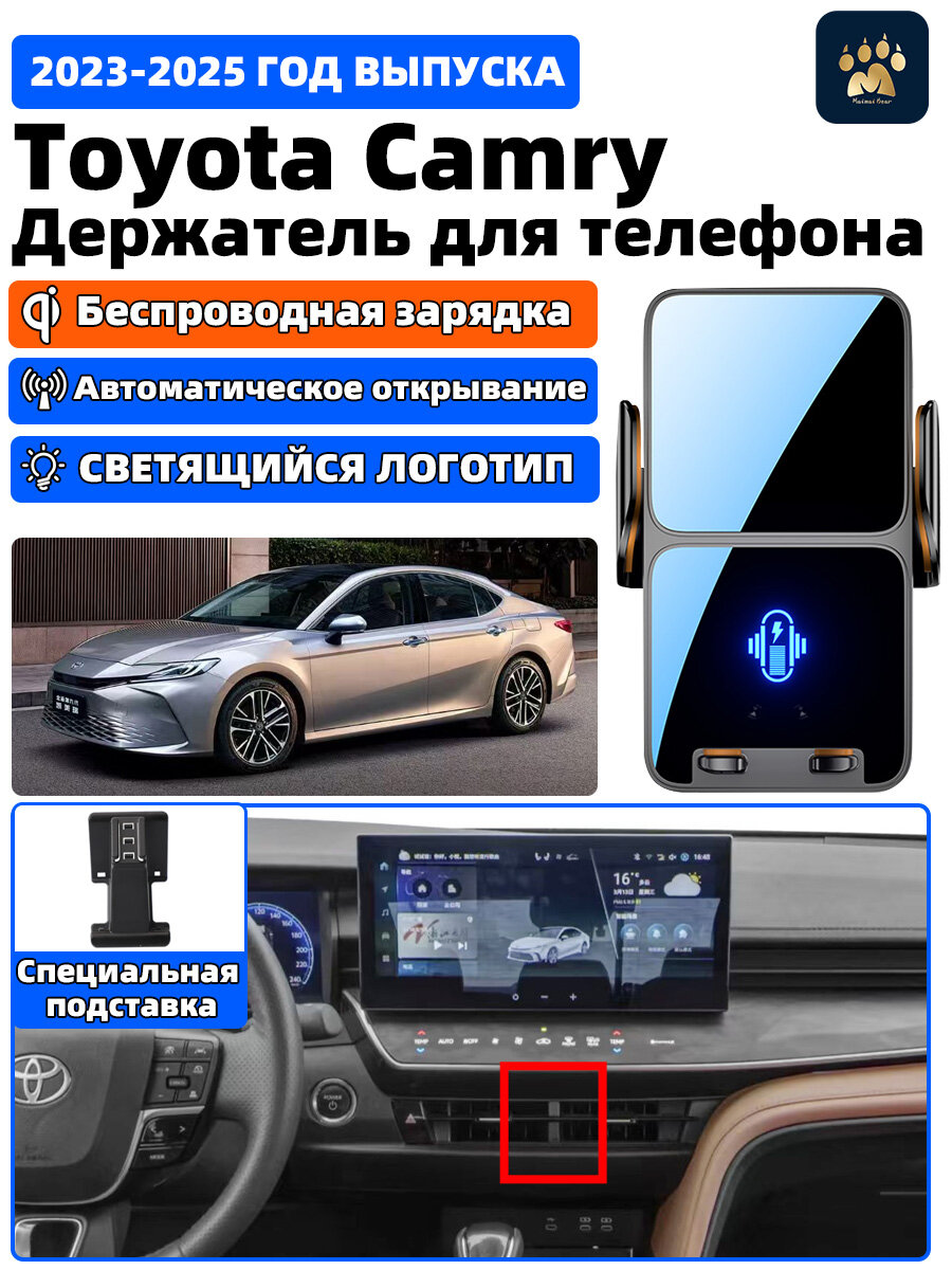 Автомобильный держатель с беспроводной зарядкой для Toyota Camry (крепление на центральный экран)