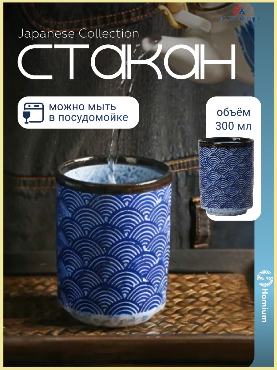 Эксклюзивный стакан Homium из японской коллекции Top для напитков, 300 мл, синего цвета