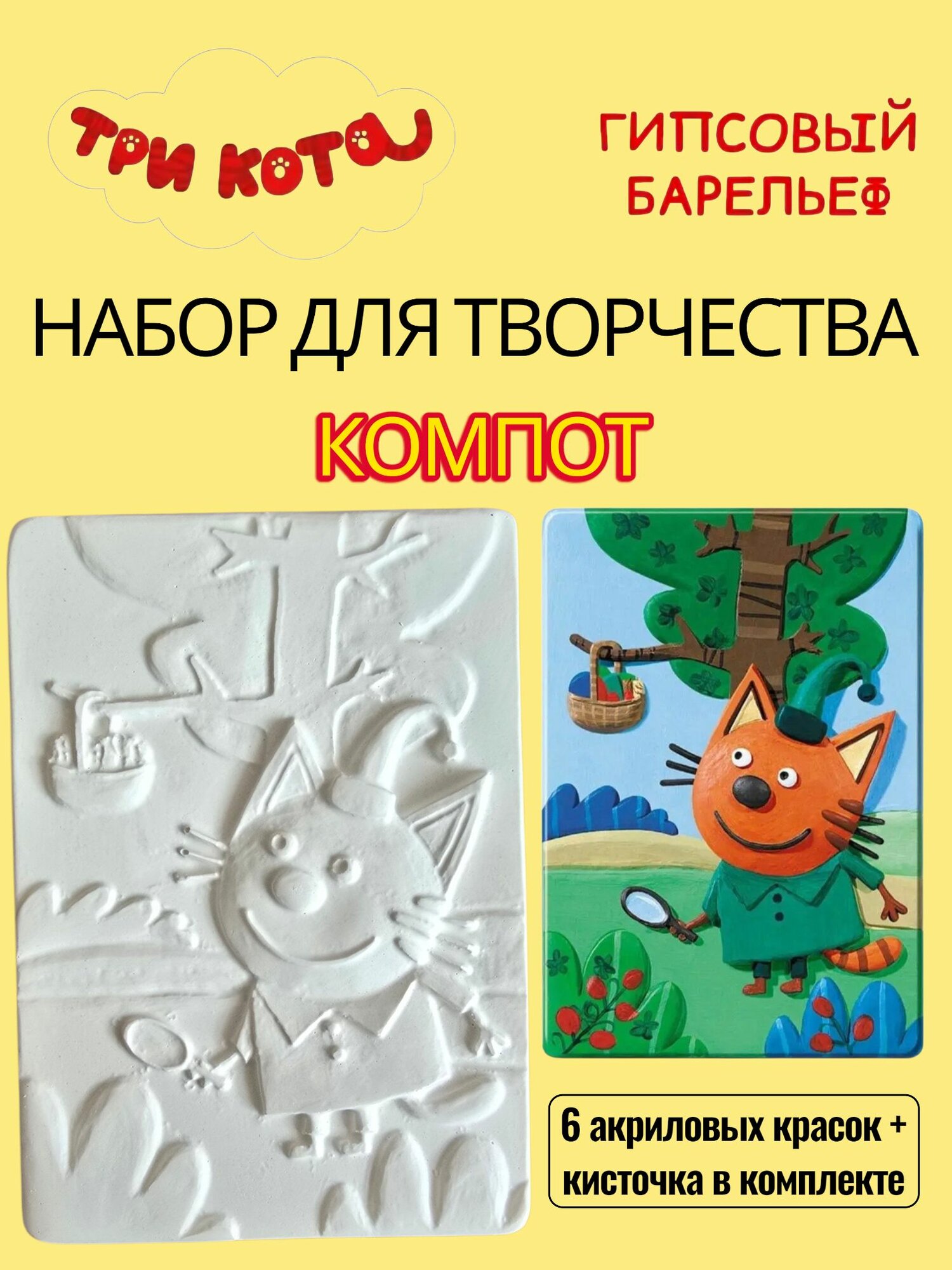 Набор для детского творчества, гипсовый барельеф компот, краски, кисточка