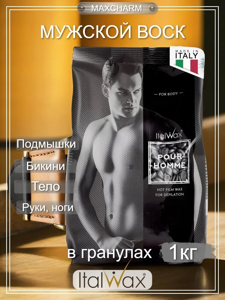 ITALWAX NATURA Воск для депиляции в гранулах Мужской Pour Homme Body, 1000 гр