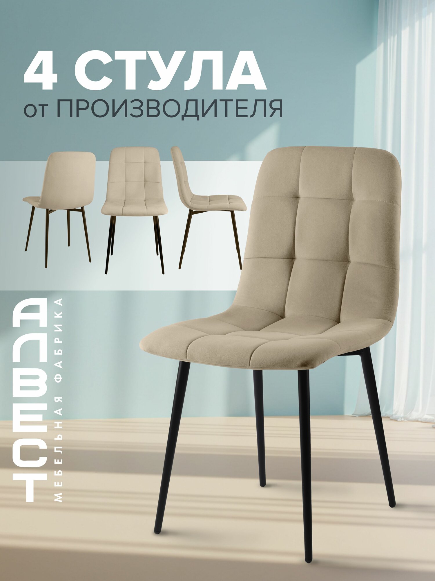 Стул для кухни мягкий со спинкой, кресло кухонное обеденное лофт, комплект 4 шт