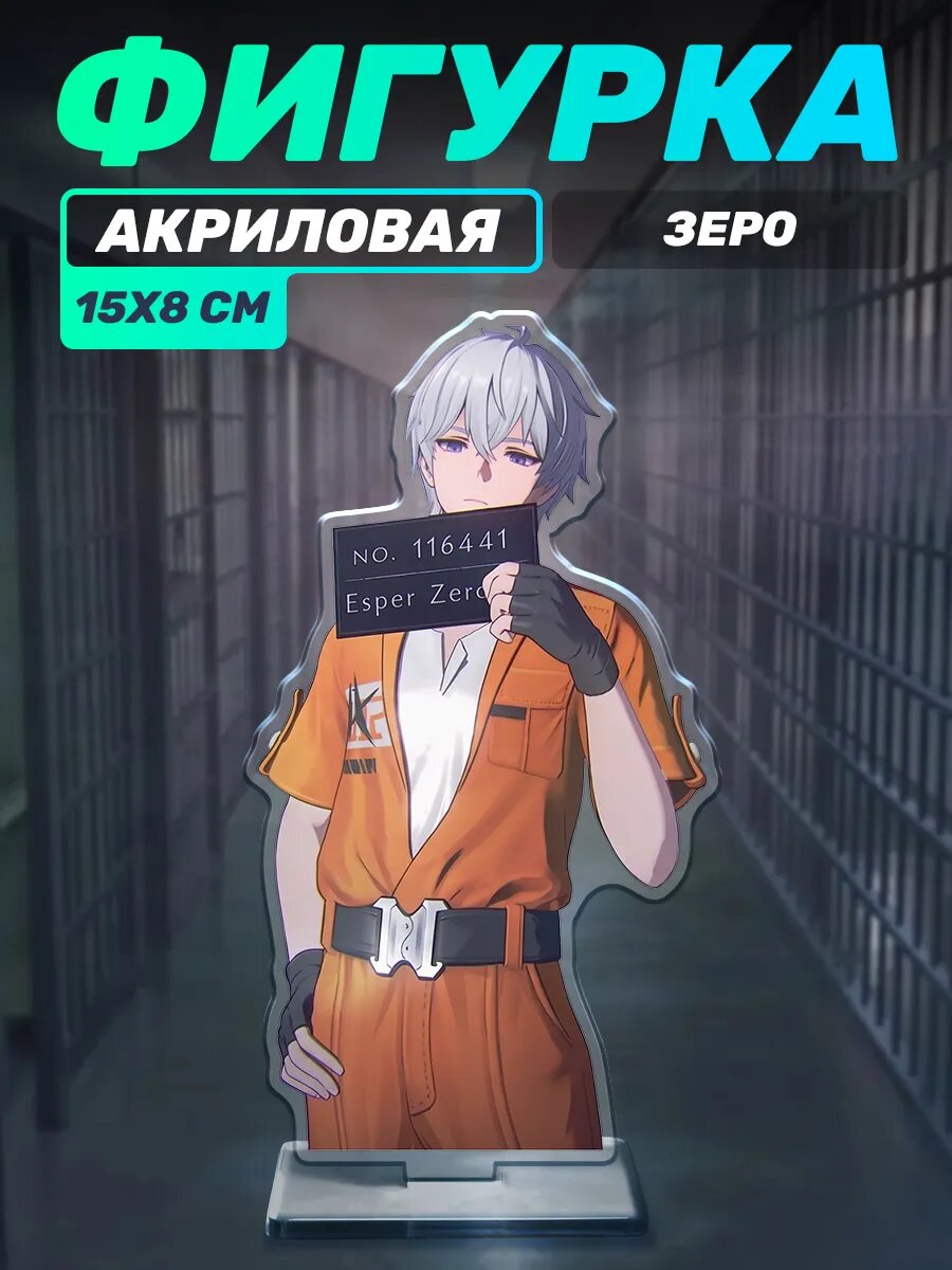 Акриловая фигурка игра Neverness To Everness Зеро тюряга