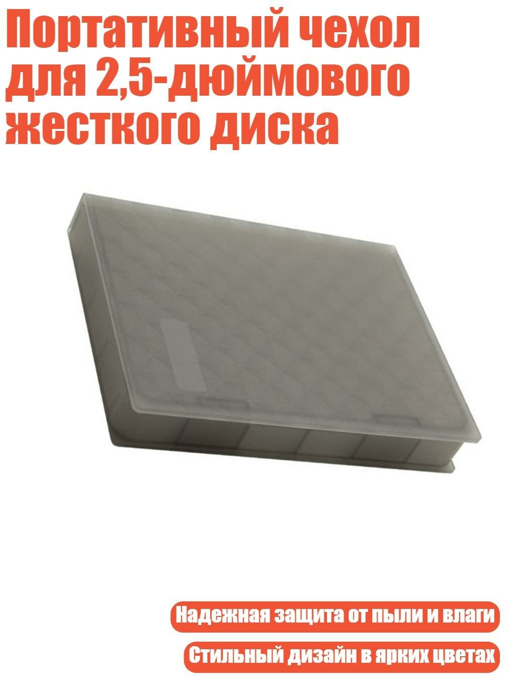 Портативный чехол для 2,5-дюймового жесткого диска, Черный