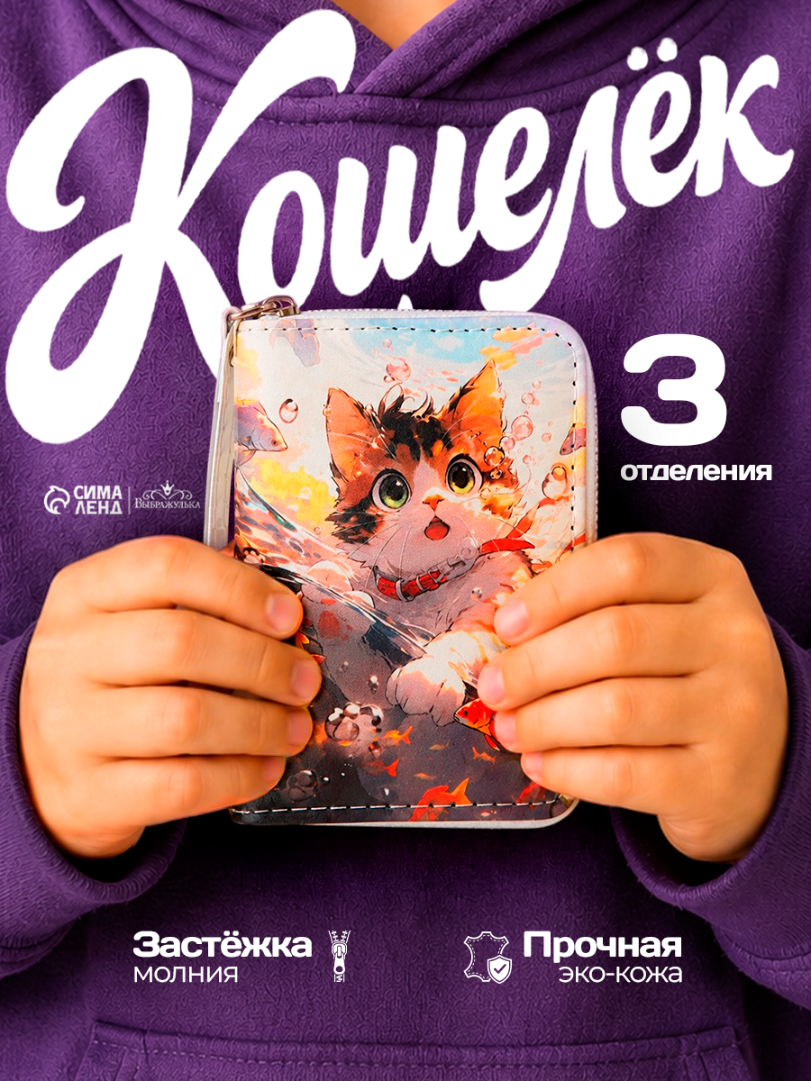 Кошелек