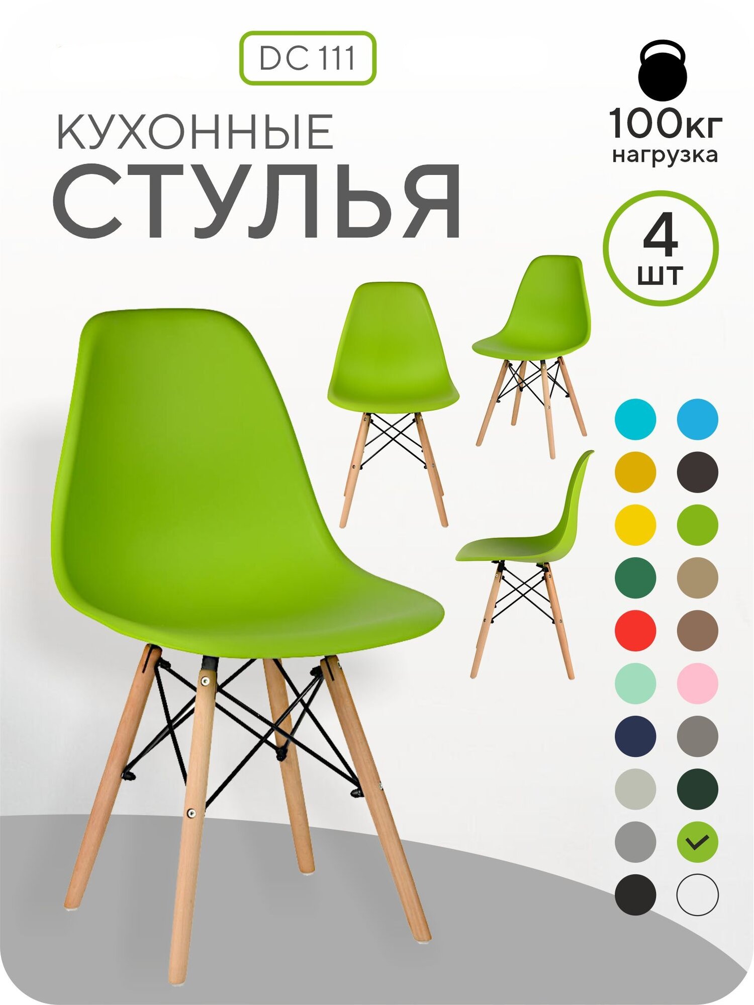 Cтулья для кухни со спинкой пластиковые, комплект 4 шт, зеленый