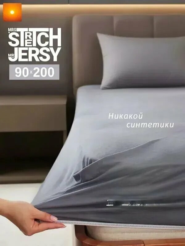 Простыня на резинке, Трикотаж, 90x200 см