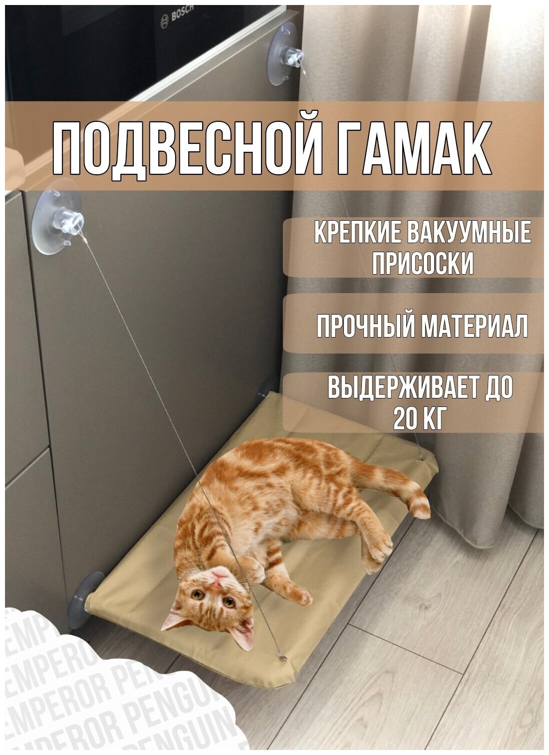 Подвесной оконный гамак для кошек Полка - Лежанка для домашних животных До 15 кг (Бежевый)