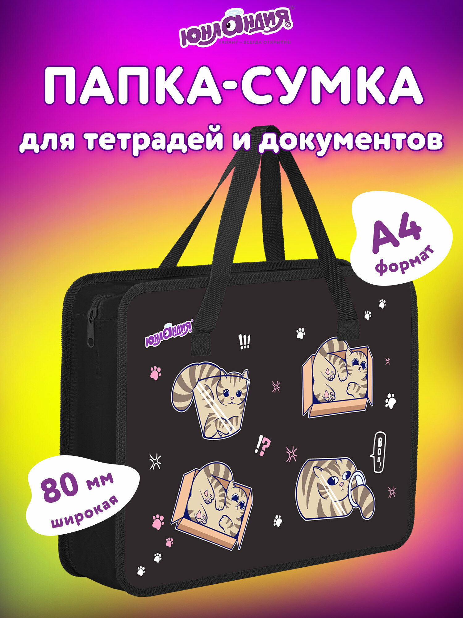 Папка сумка для тетрадей, труда, рисования и изо А4 для девочки с ручками, 1 отделение, Юнландия, Полосатики, 274486