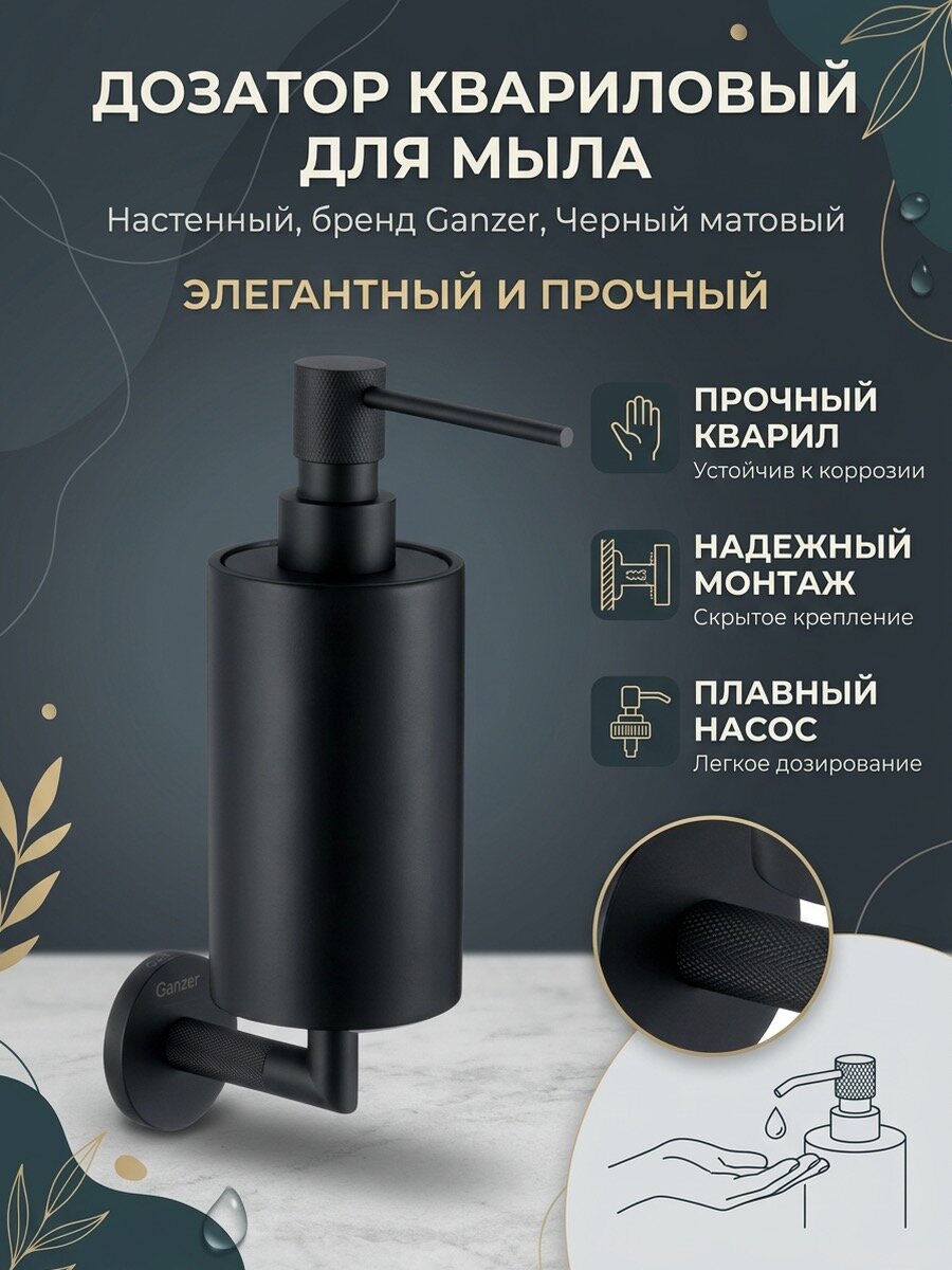 Дозатор для жидкого мыла из кварила настенный от бренда Ganzer GZ19527-C черный