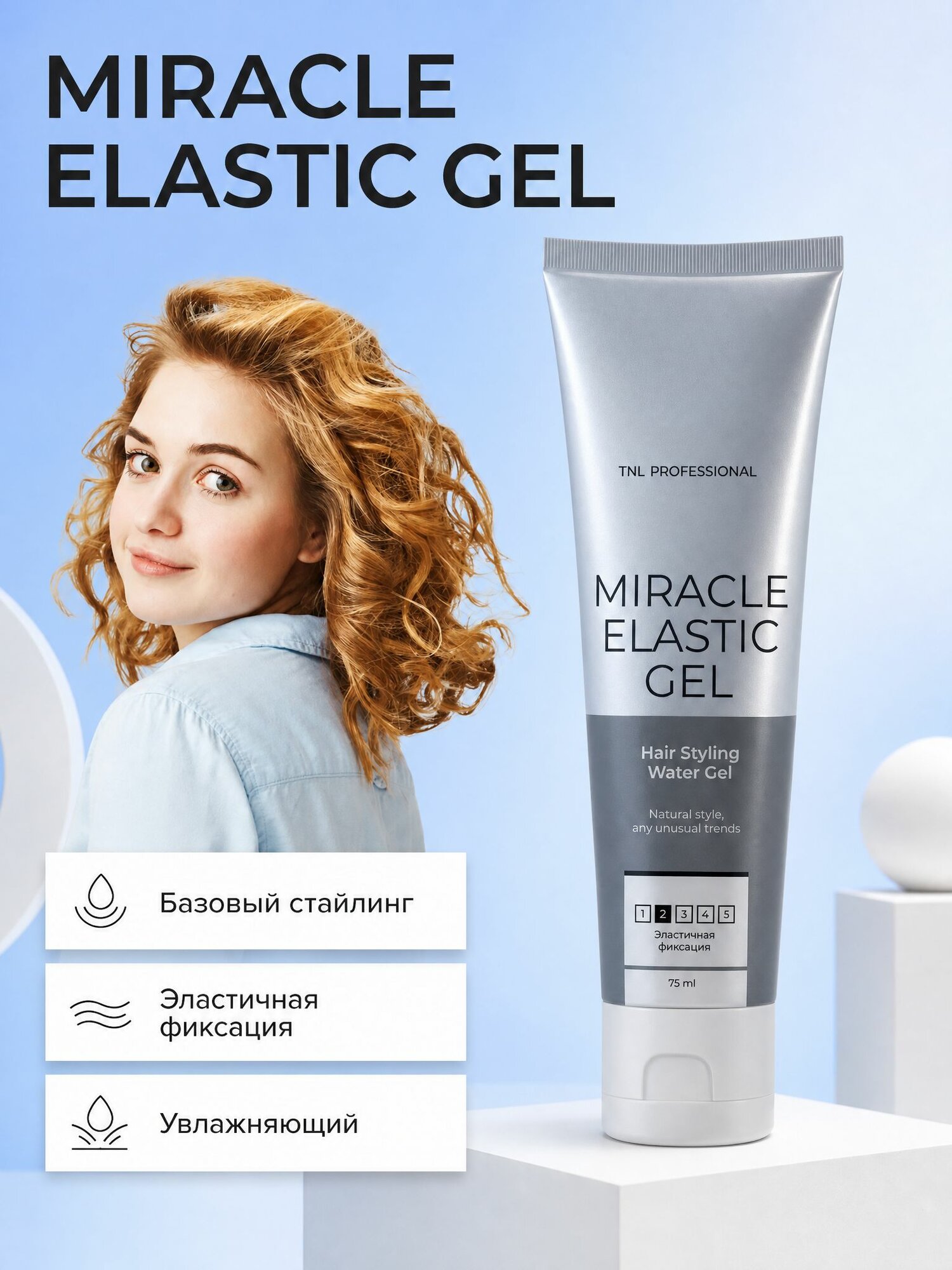 Гель для укладки волос Miracle Elastic Gel эластичная фиксация 75 мл TNL