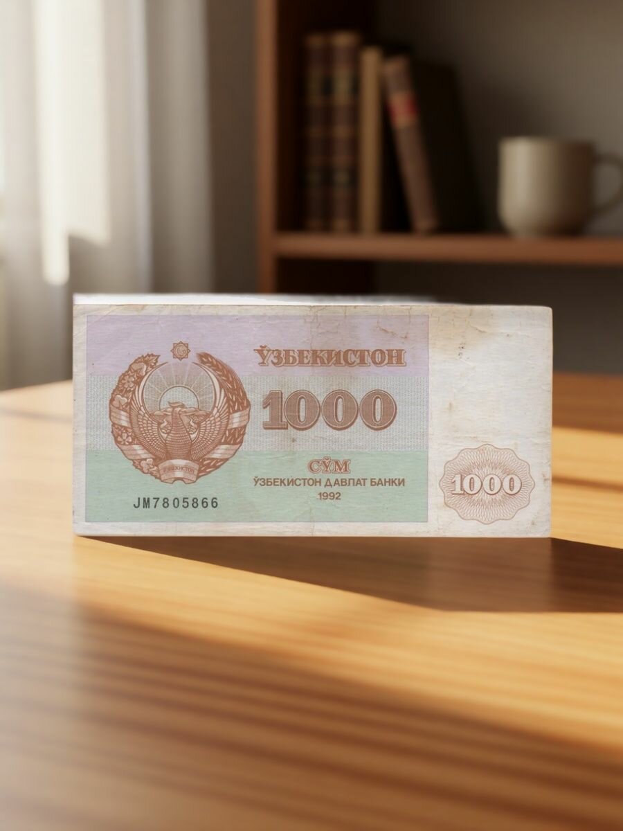 Купюра - Банкнота Узбекистан 1000 сум 1992года состояние среднее