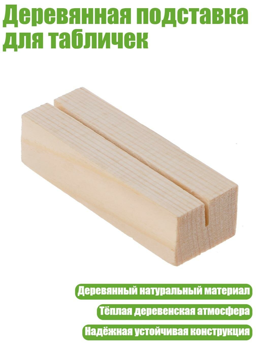 Деревянная подставка для табличек, M