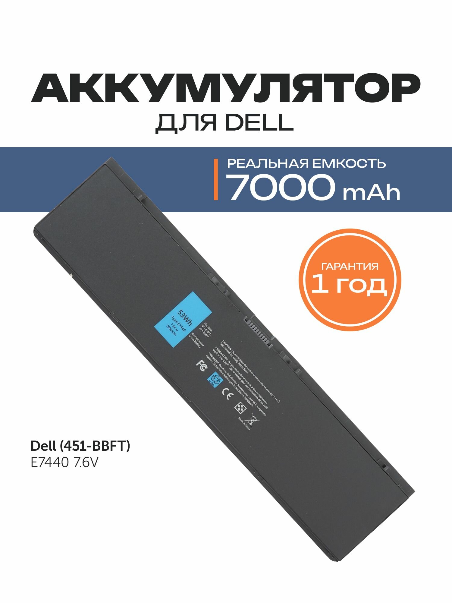 Аккумулятор 451-BBFT для ноутбука Dell Latitude 14 7000 / E7440 (F38HT, T19VW) 7.6 В 7000 мА·ч