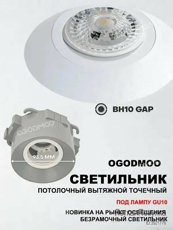 Потолочный светильник, GU10