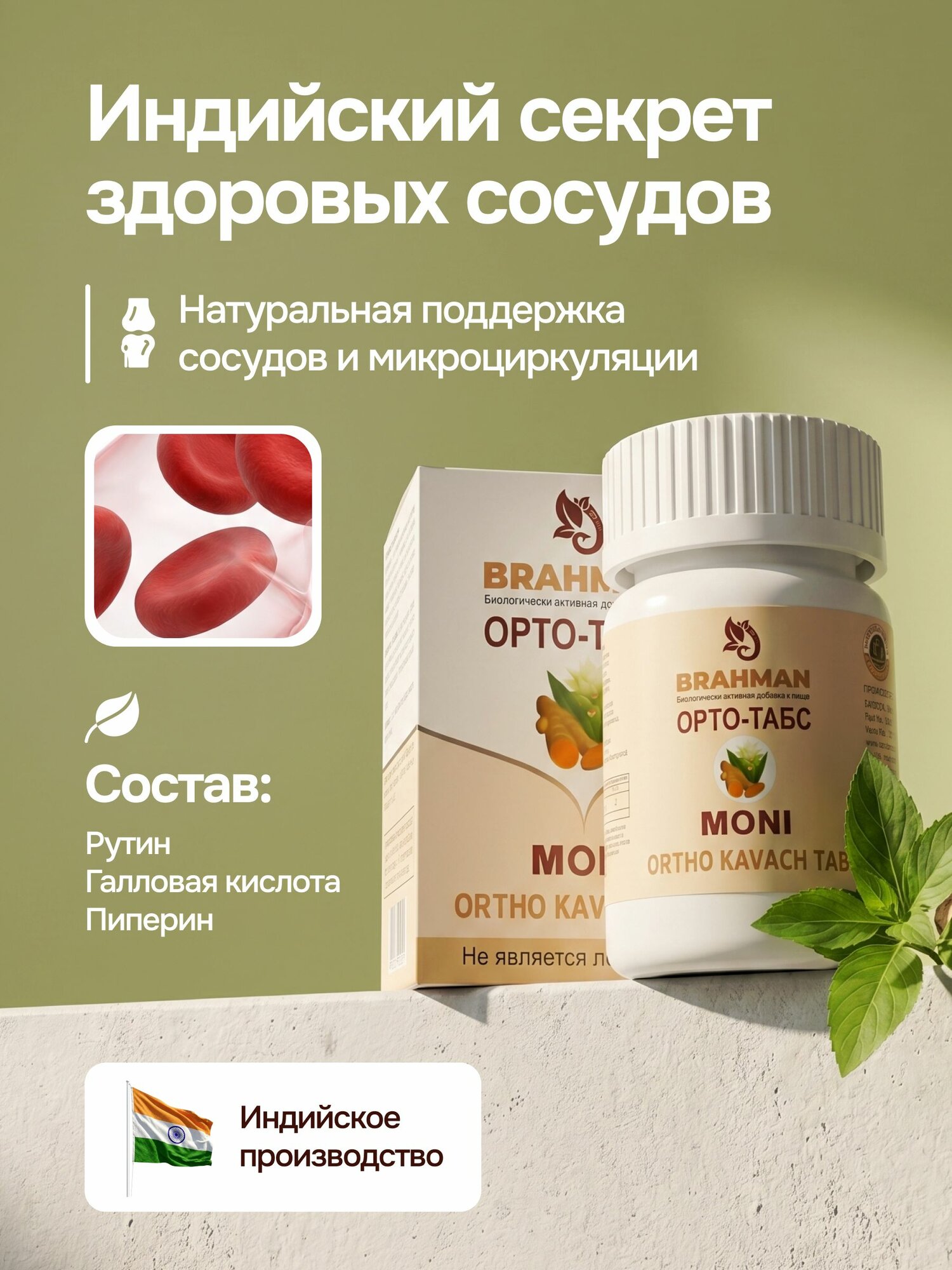 Бад Орто-Табс 30 таб Brahman 30 таблеток биологически активная добавка