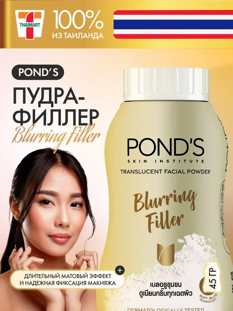 PONDS Рассыпчатая матирующая BB-пудра с эффектом выравнивания тона Magic Powder BB 45 г