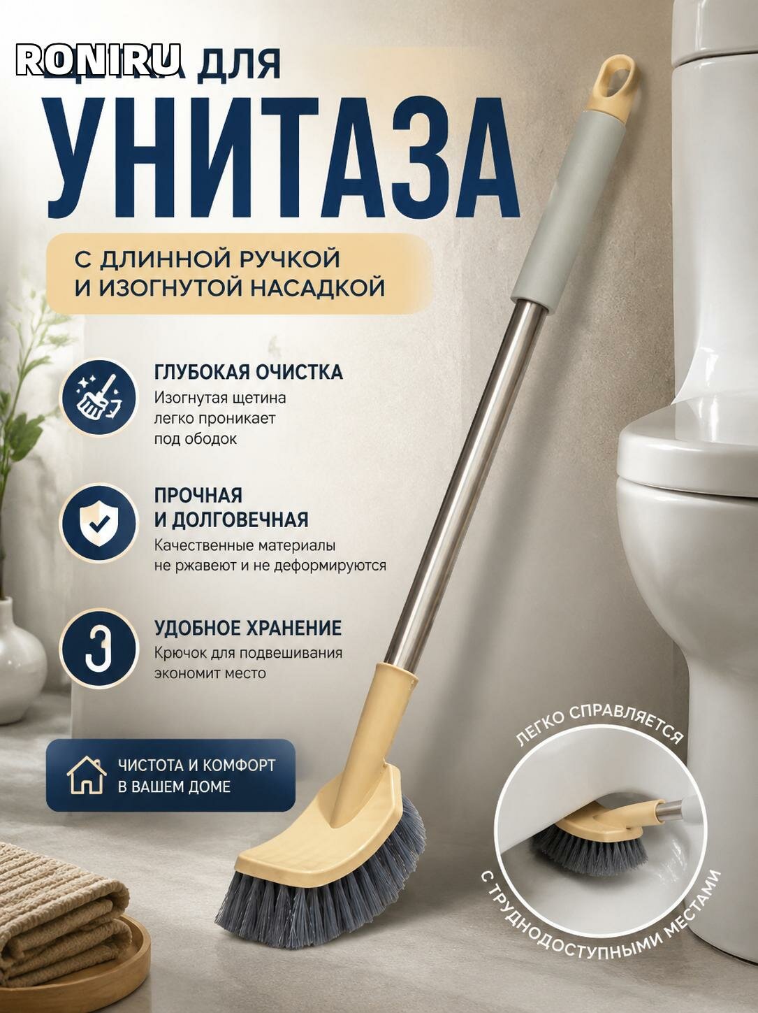 Щетка для унитаза с длинной ручкой и изогнутой насадкой, с крючком для подвешивания — удобная для уборки в доме