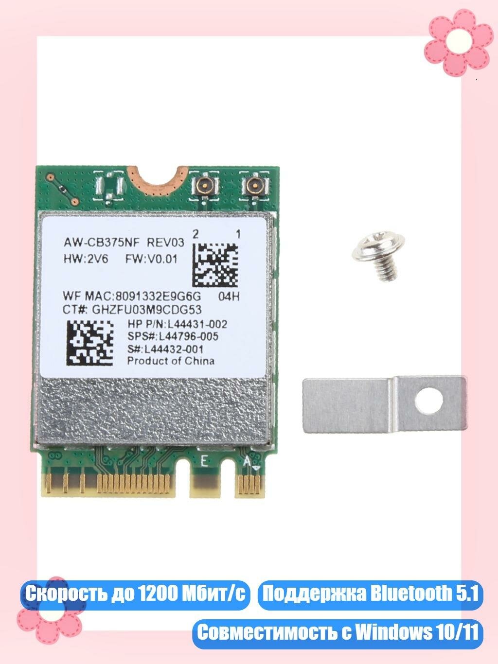 WiFi-адаптер RTL8822CE
