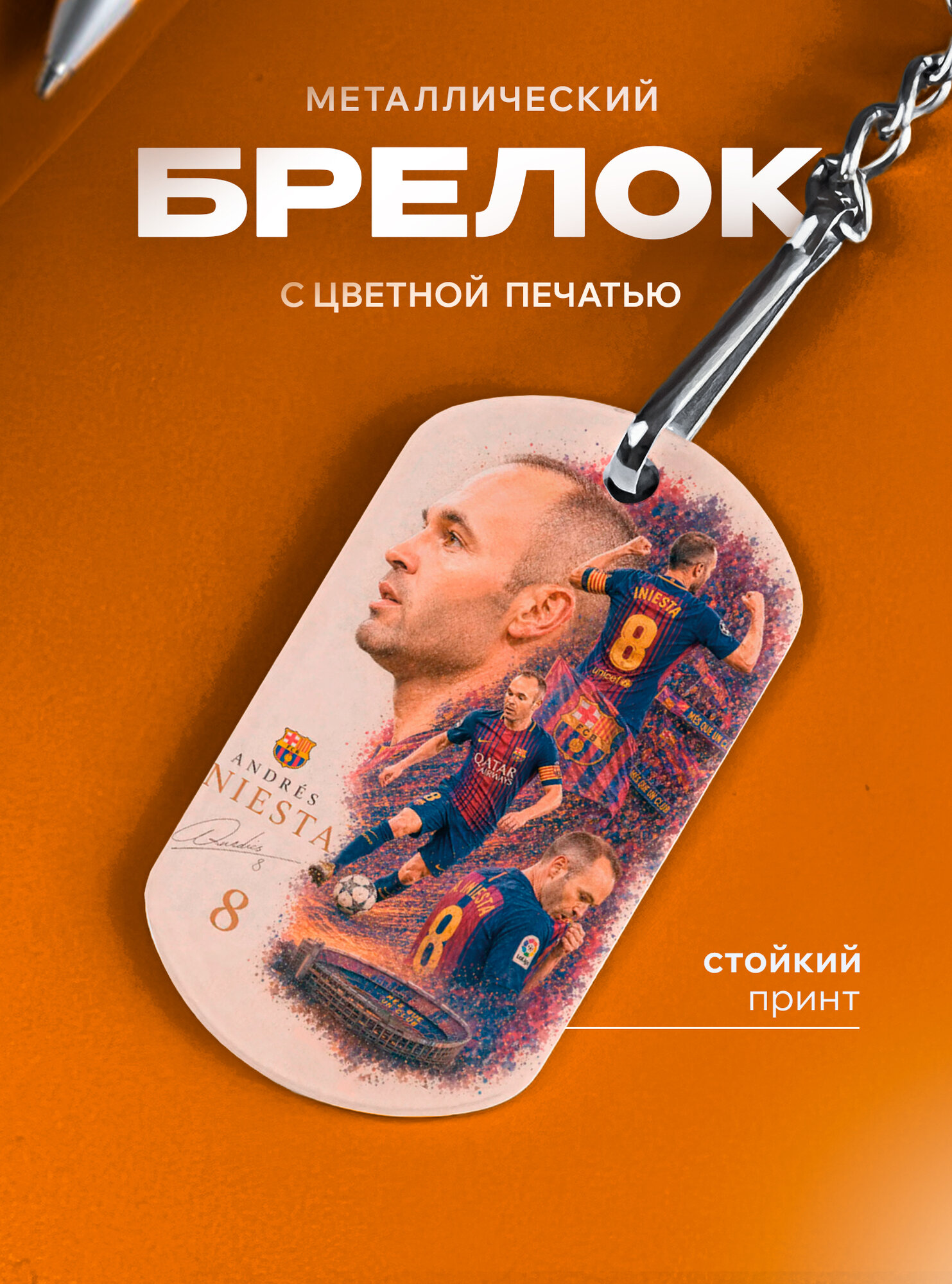 Брелок