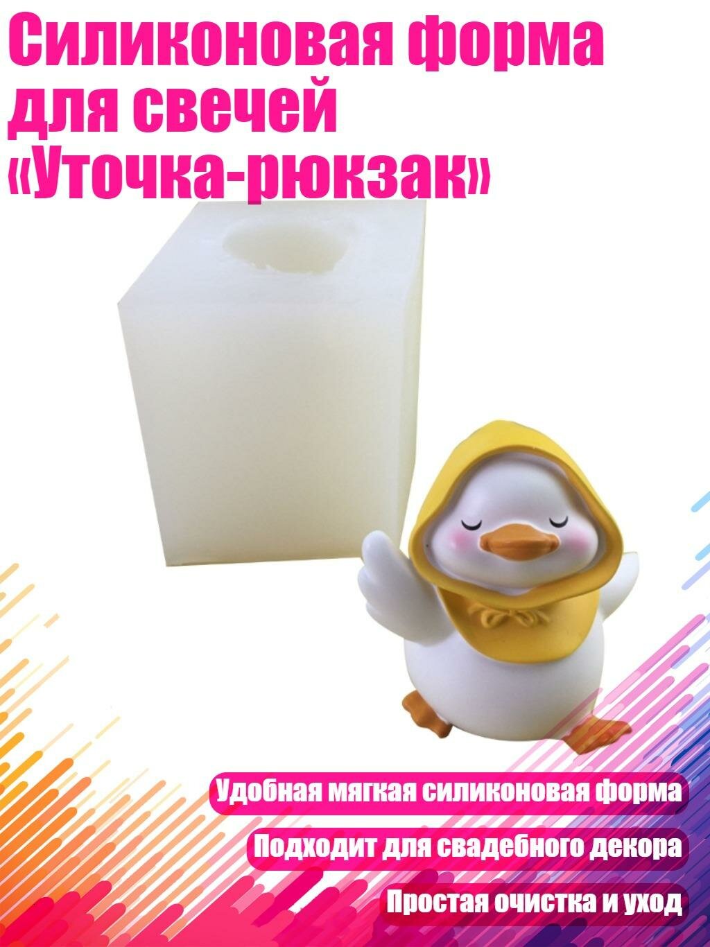 Силиконовая форма для свечей «Уточка-рюкзак», утка-нагрудник