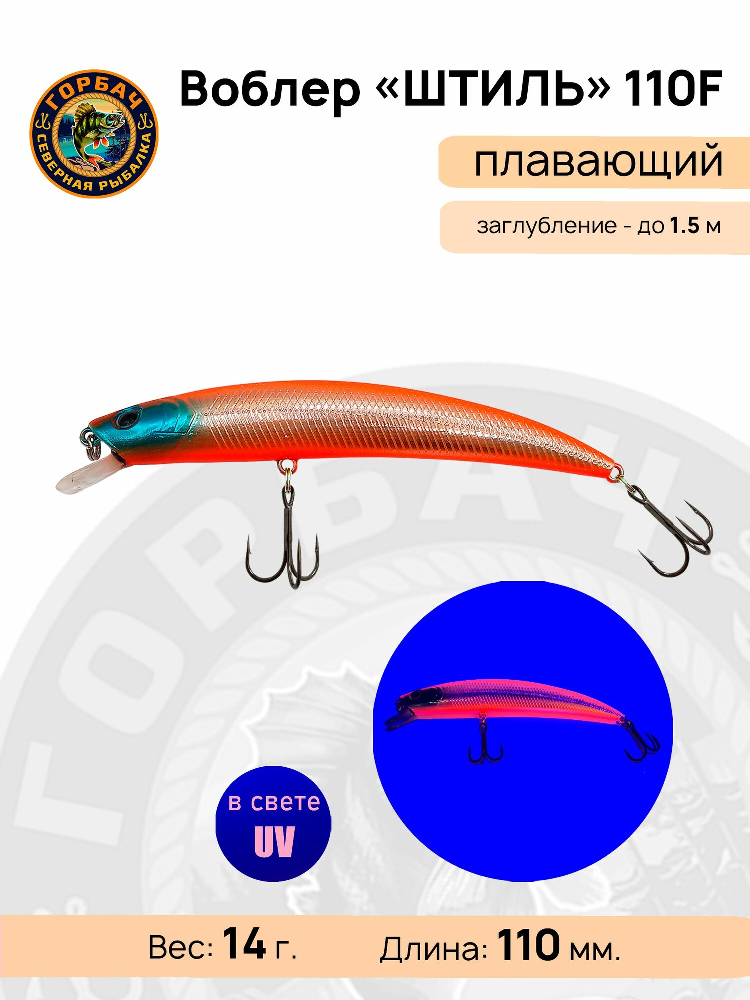 Воблер штиль 110F,14g. №15 для рыбалки, воблер на летнюю рыбалку, рыболовная снасть на судака и щуку, окуня и форель, жереха, приманка на судака