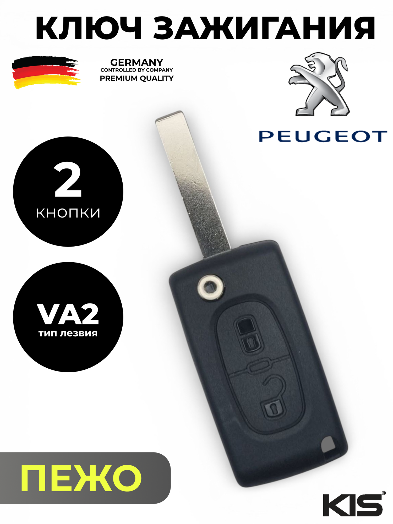 Корпус ключа зажигания для Peugeot Пежо