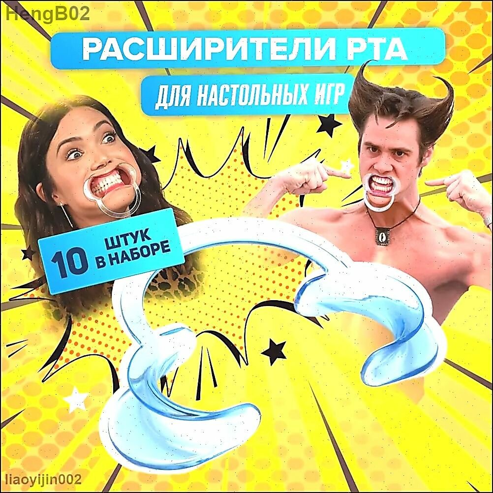 Ретрактор для игры попробуй скажи и попробуй произнести, в комплекте загубники 10 штук, расширитель для рта стоматологический и медицинский, роторасширитель игровой стоматологический медицинский с загубниками